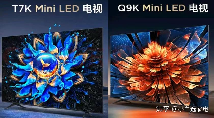 TCL新品 T7K VS Q9K 怎么选？入手哪款更具有性价比？ - 知乎