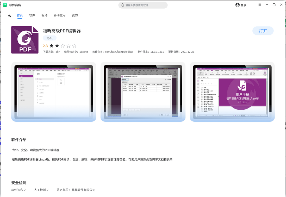 麒麟操作系统 (kylinos) 从入门到精通 - 办公环境- 第三十三篇 PDF查看与编辑 - 知乎