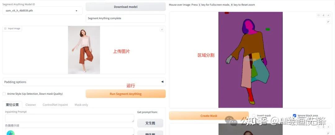 Stable Diffusion(SD)神器插件Inpaint Anything--简单快速实现换装换脸 - 知乎