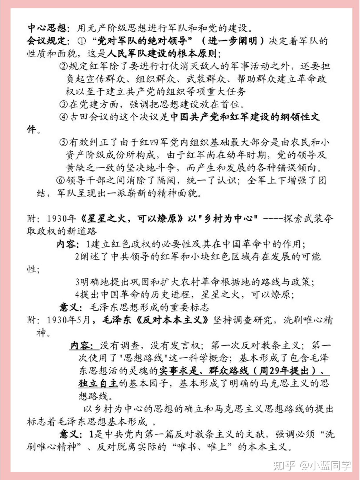 23毛概，超详细知识点总结，一天背完95 毛概 毛概考试 毛概期末考试 知乎 