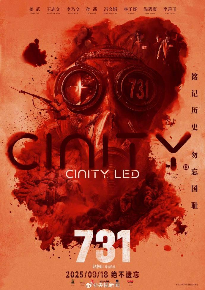 吾辈永不忘！电影《731》四种制式海报公布！ - 知乎
