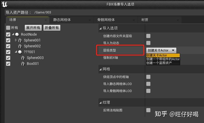 UE4_3Dmax模型导入UE4进阶版 - 知乎