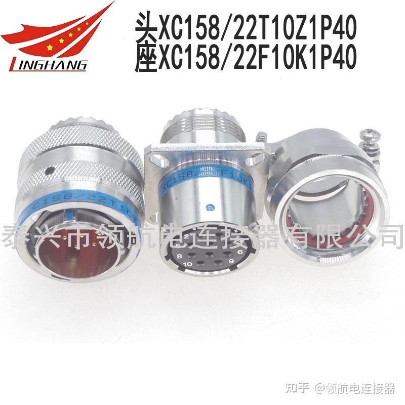 4芯航空插头连接器XC158/24T4K1P13 XCN/24F4Z1P40 - 知乎