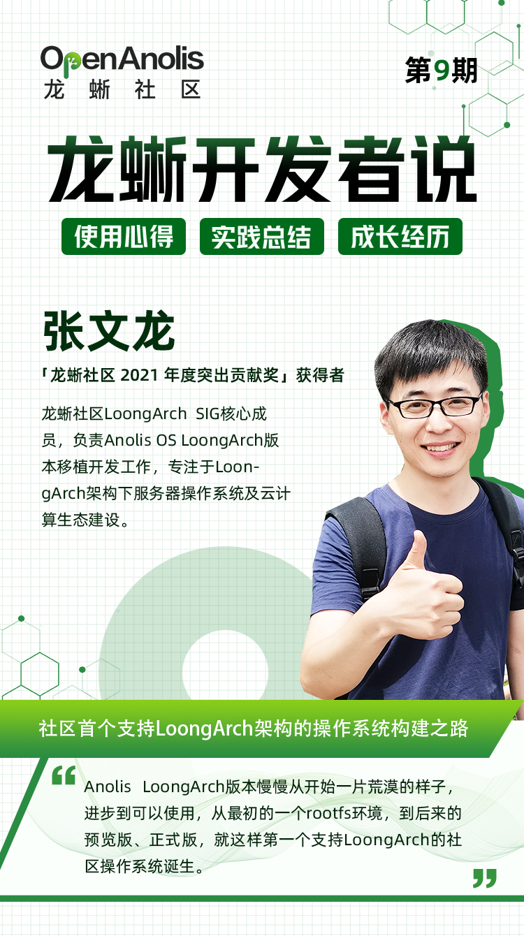 首个支持 LoongArch架构的操作系统构建之路丨龙蜥开发者说第9期 - 知乎