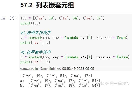 列表嵌套元组 Python 知乎 3588