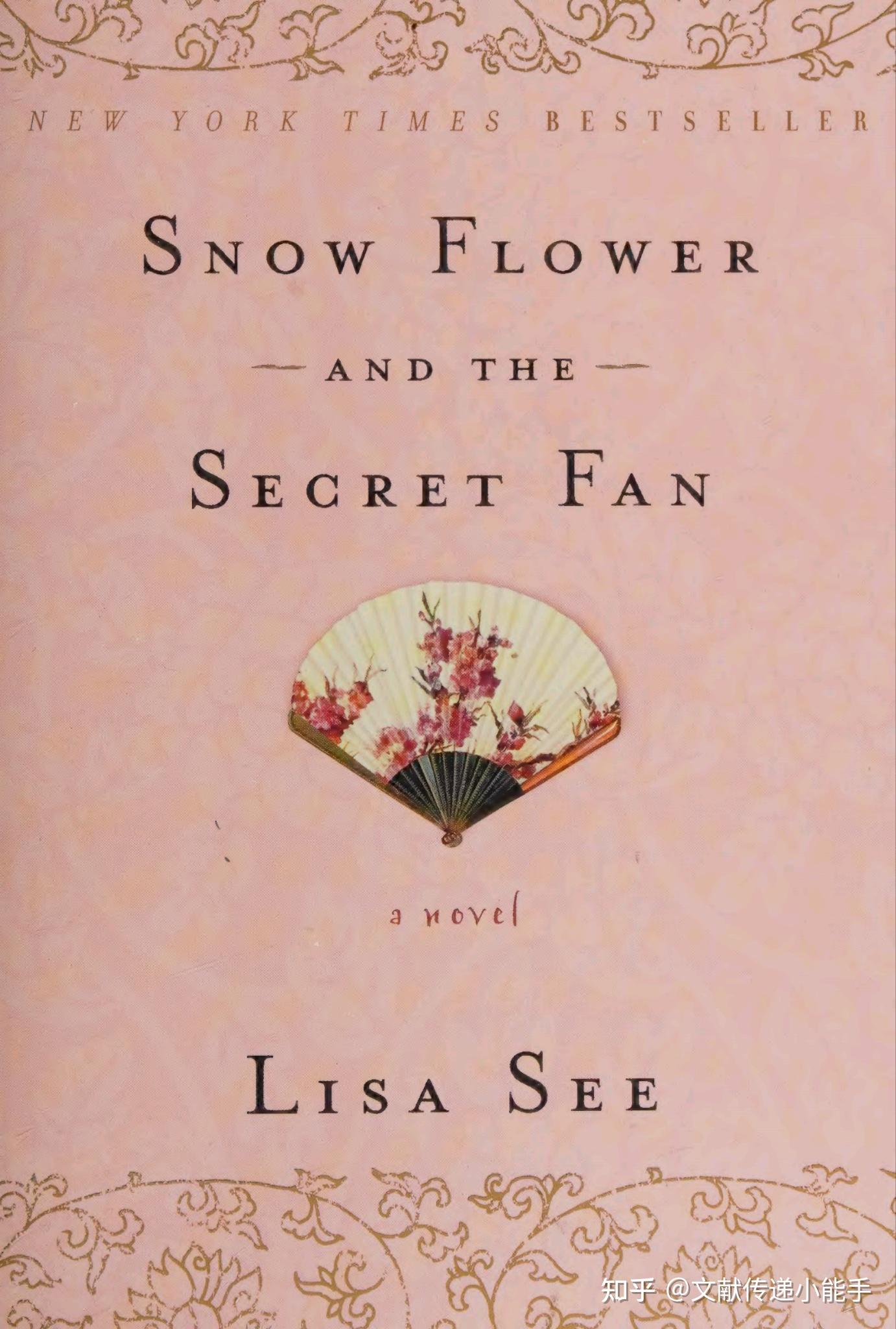 邝丽莎,雪花秘扇,英文版, Snow flower and the secret fan by See, Lisa, 2006 - 知乎