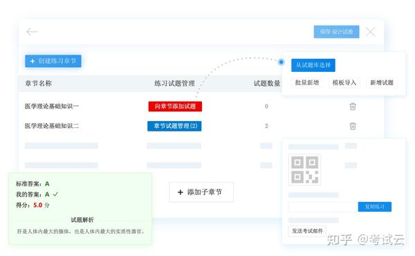 在线答题系统可以组织哪些练习模式? 知乎