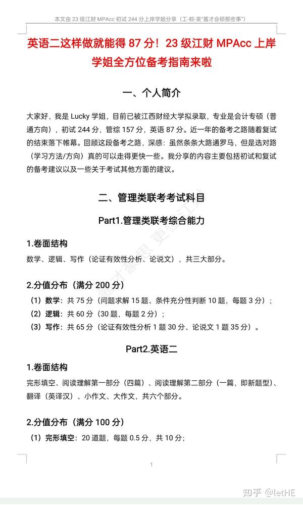 英语二这样做就能得87分！23级江财MPAcc上岸学姐全方位备考指南来啦 - 知乎