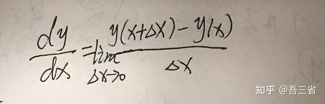 dy与dx的假象——二者到底是不是一个整体？ - 知乎