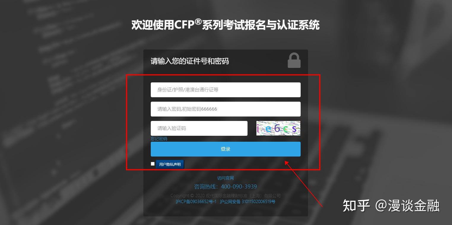7月AFP/CFP认证在线考试报名流程详解 - 知乎