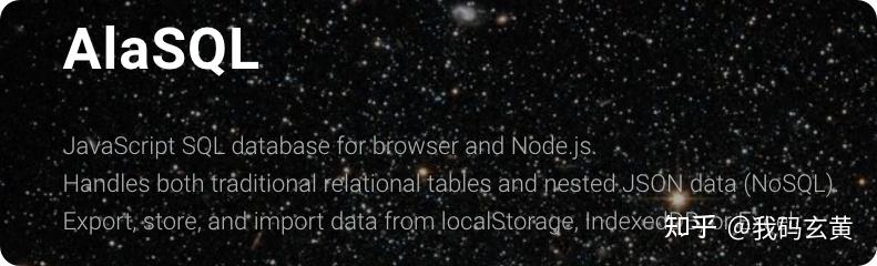 AlaSQL.js：用SQL解锁JavaScript数据操作的魔法 - 知乎