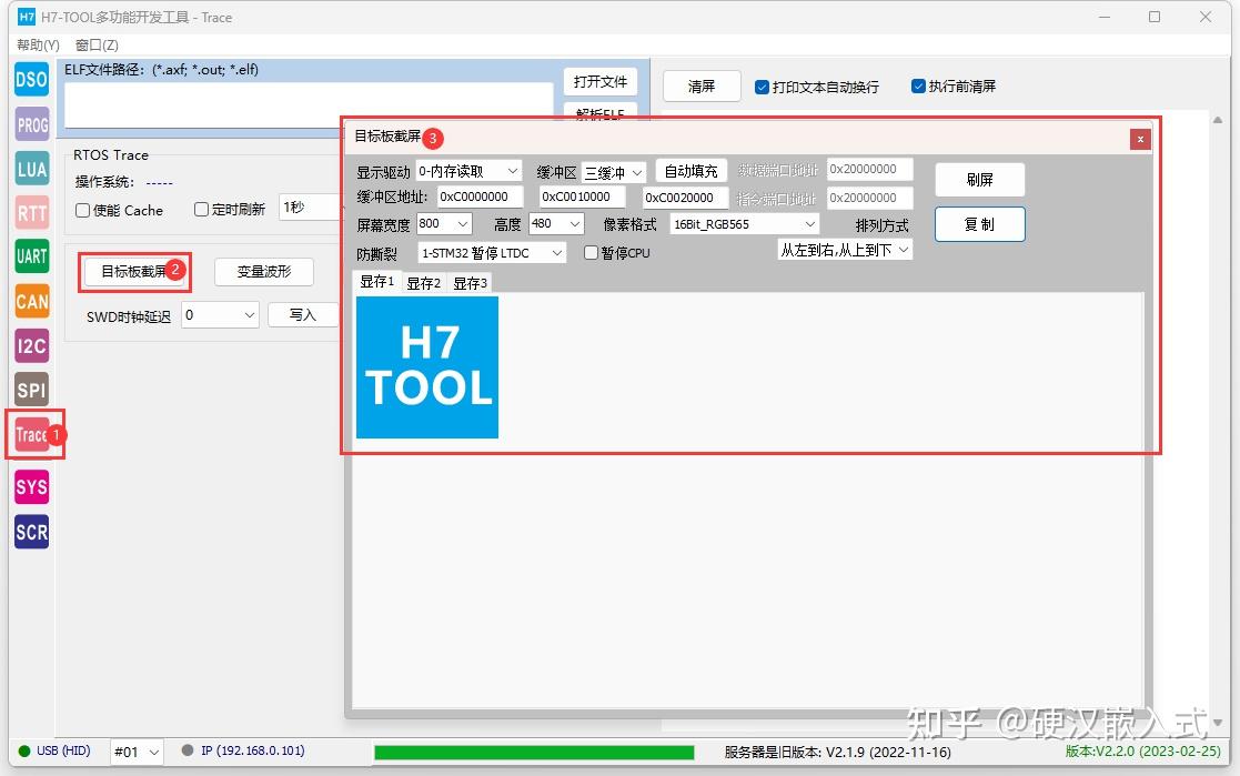 H7-TOOL发布V2.20带来原创RTOS Trace，截图，Scope功能，脱机烧录增加PSoC6, 中颖, 笙泉, 韦斯佰瑞 ...