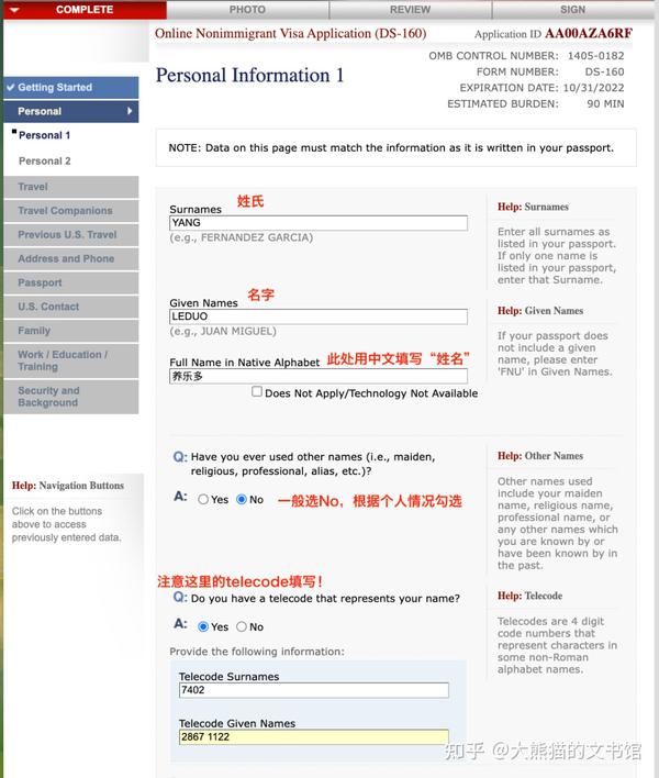多图预警｜手把手教你填DS-160 - 知乎