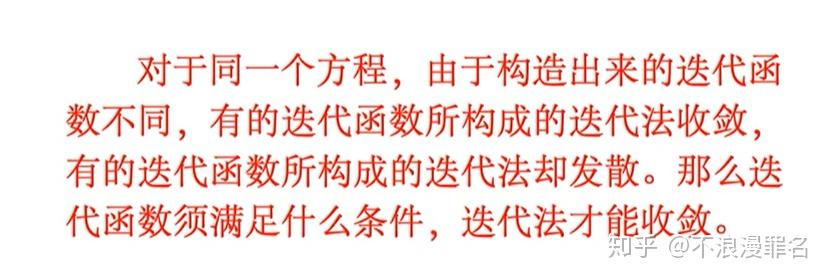 （数值分析）八、Jacobl、Seidel迭代法及收敛性；Newton迭代法、弦截法 - 知乎