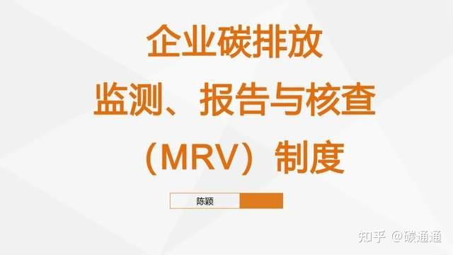 碳市场建设的基石！MRV机制全链条梳理，附PPT下载 - 知乎