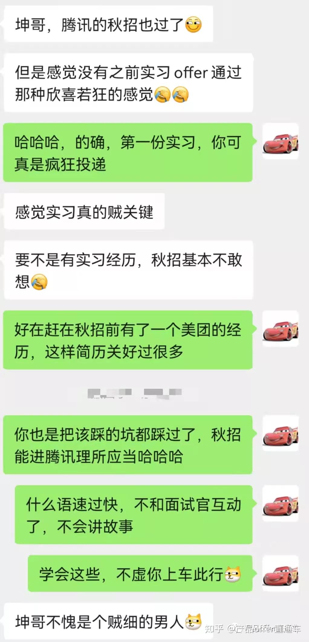 22届秋招 · 腾讯产品经理offer | 985本，32w+ - 知乎