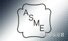 美国ASME---锅炉和压力容器的ASME BPVC认证概述 - 知乎
