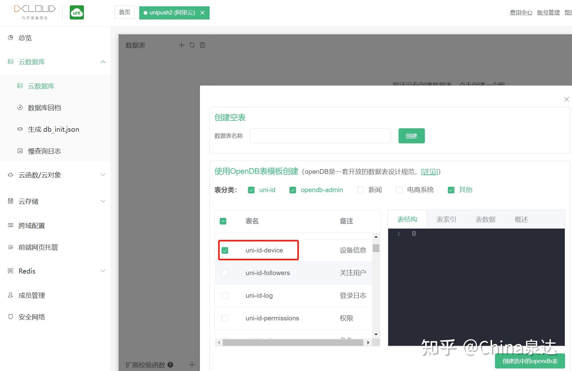 uni-app和Node.js使用uni-push2.0实现通知栏消息推送功能 - 知乎