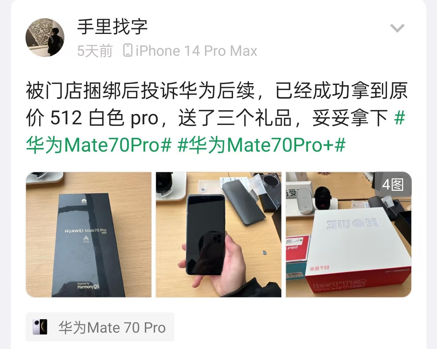 目前为止，首批华为Mate70 Pro+成为了最“倒霉”的国产手机 - 知乎