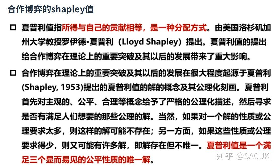 shapley计算公式及其python实现 - 知乎