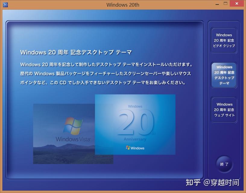 惊喜！微软限量发行的20周年纪念彩盒Windows 20th Anniversary - 知乎