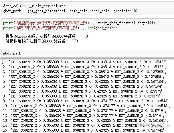 GBDT特征的提取及应用 - 知乎