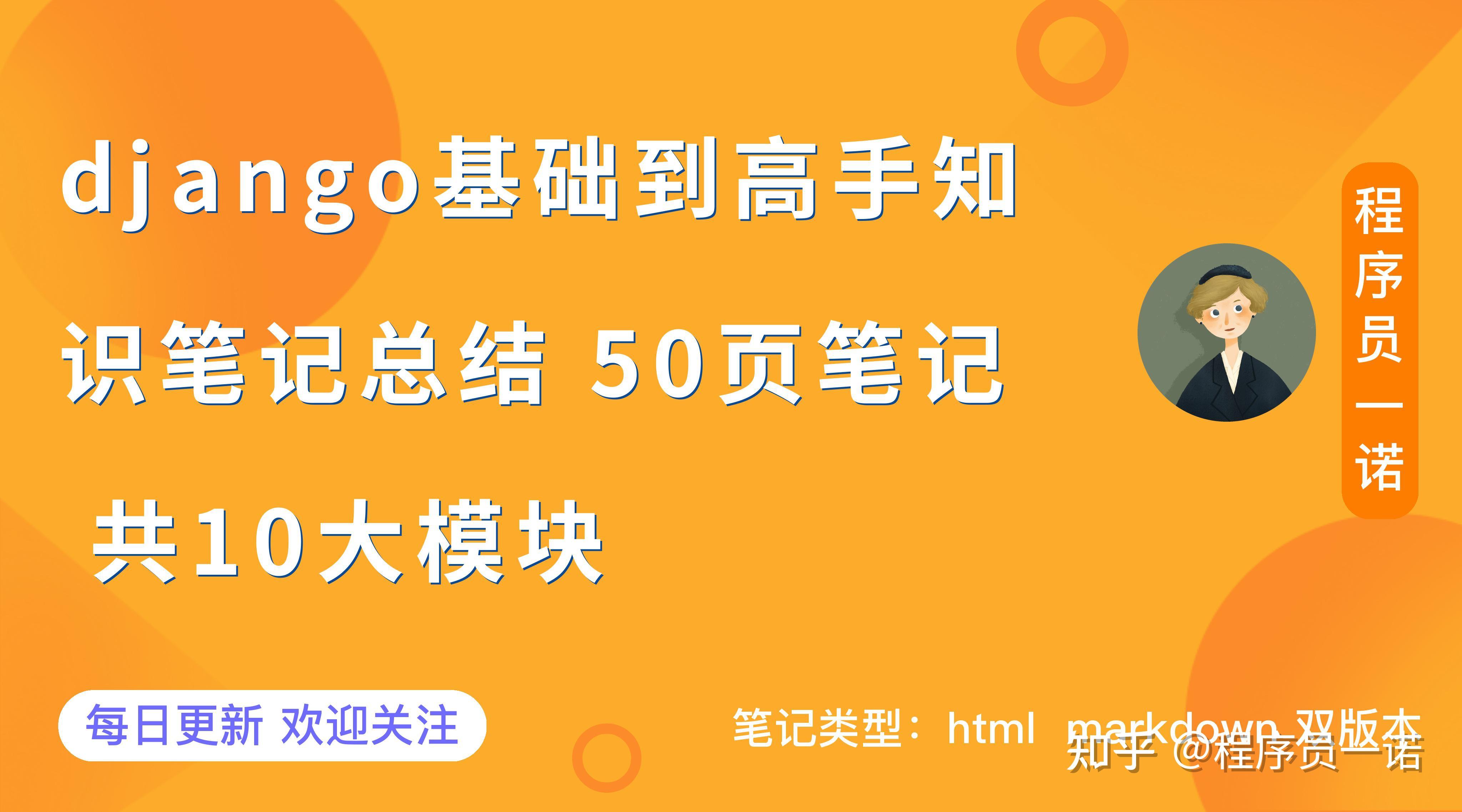 【django使用】多年学习django经验md文档10大模块。第4期:django数据库增删改查 知乎
