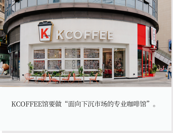 肯德基开“KCOFFEE馆”，打造雪顶咖啡、九珍美式双爆品 - 知乎