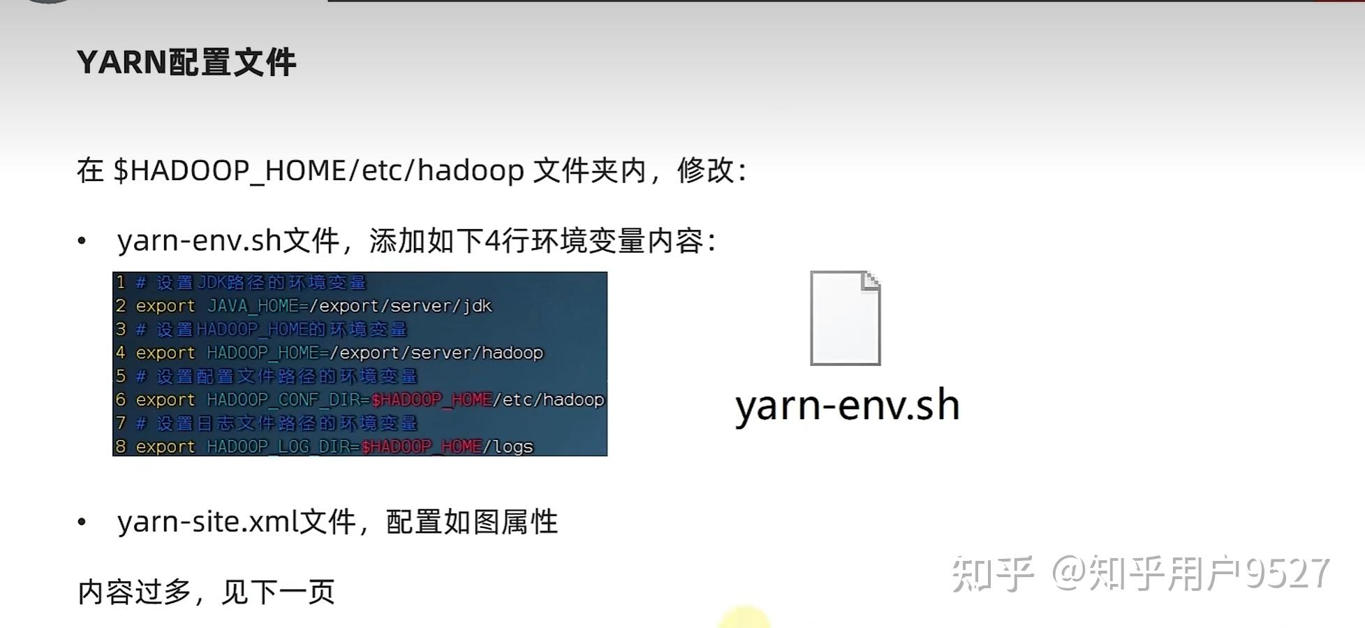 7 MapReduce配置 与 YARN部署 - 知乎