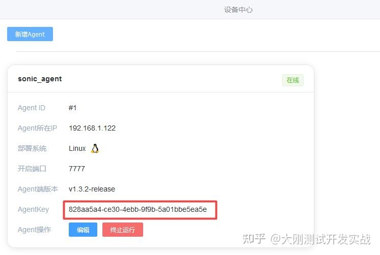 开源云真机平台-Sonic应用实践 - 知乎