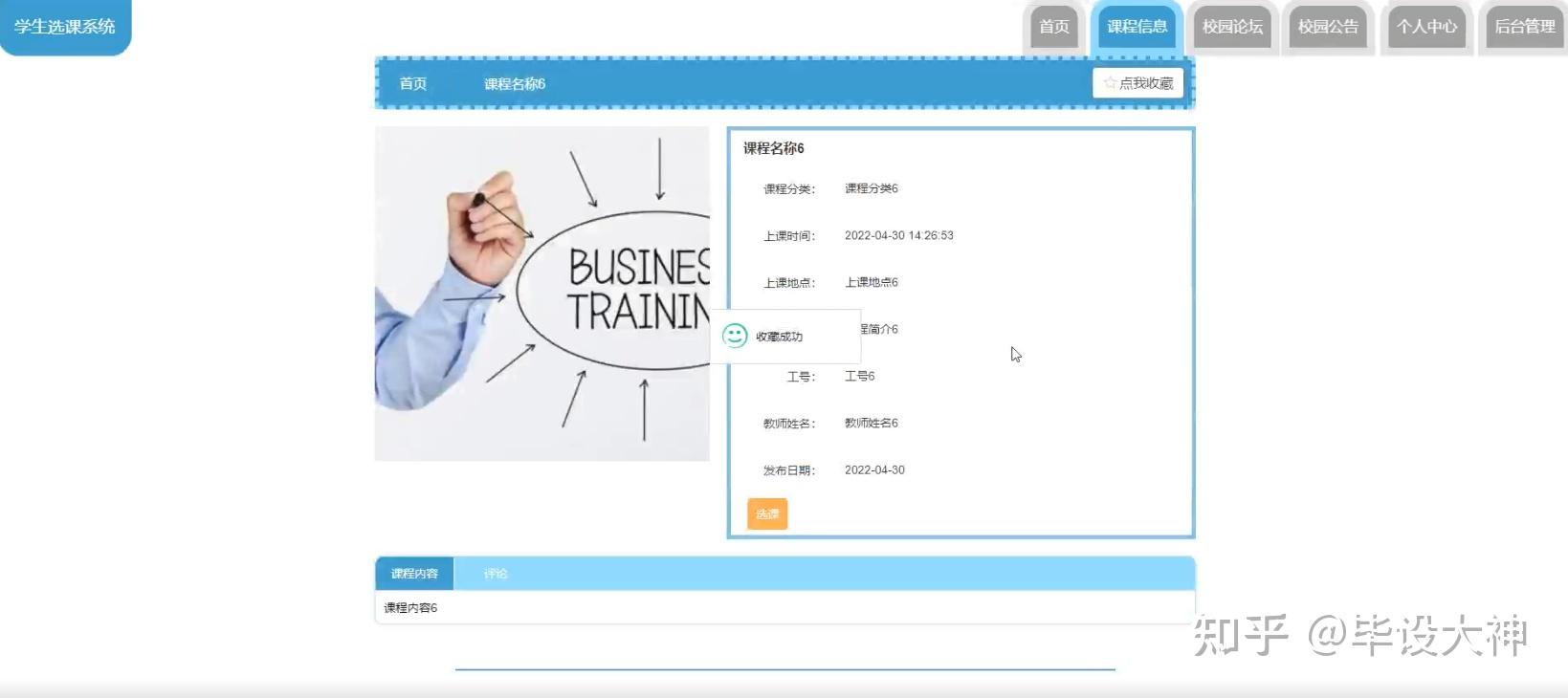 基于springboot的学生选课系统设计与实现 计算机毕业设计源码lw文档 知乎