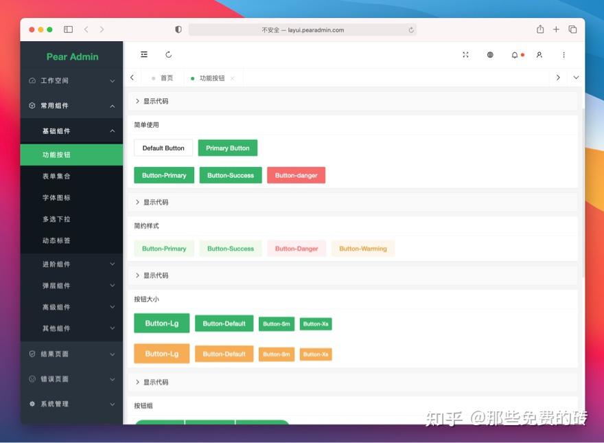 Pear Admin Layui - 基于 Layui 打造的免费开源、快速、高效的中后台管理系统前端框架 - 知乎