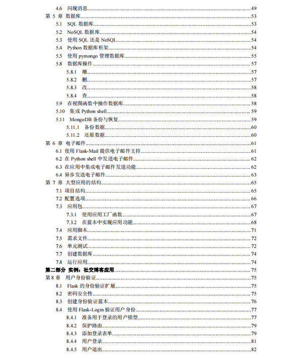 《flask Web开发：基于python的web应用开发实战》mongodb版pdf全书下载 知乎