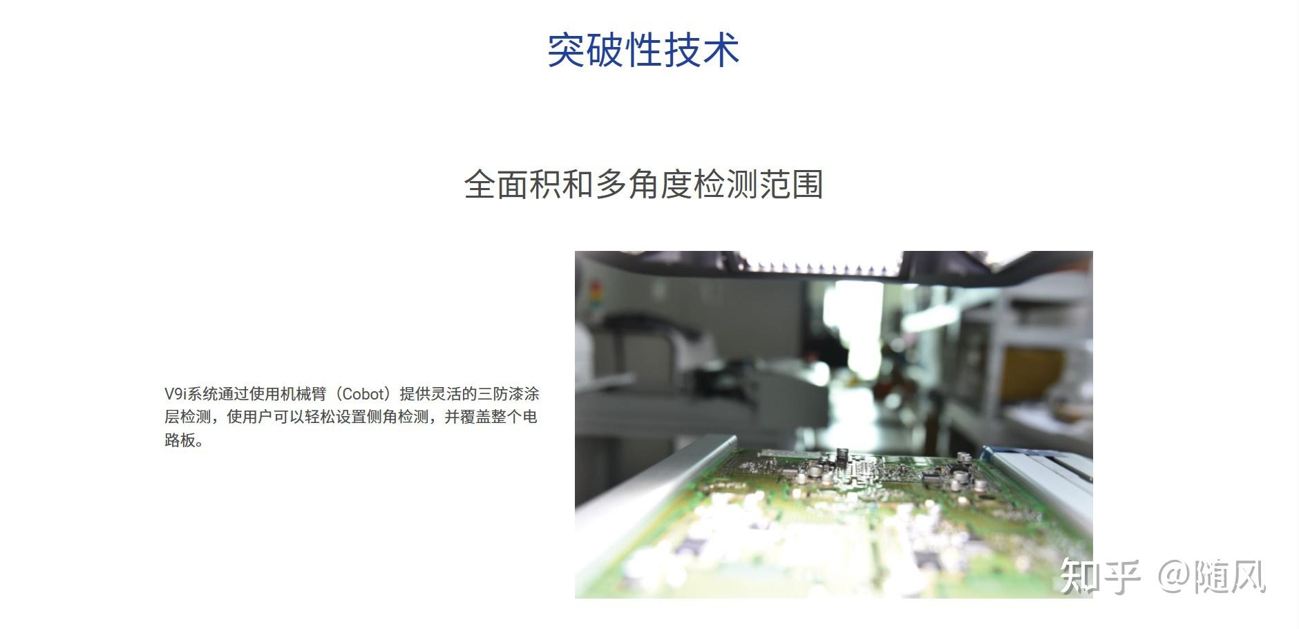 ViTrox V9i 先进机器人视觉检测系统（ARV）产品简介 - 知乎
