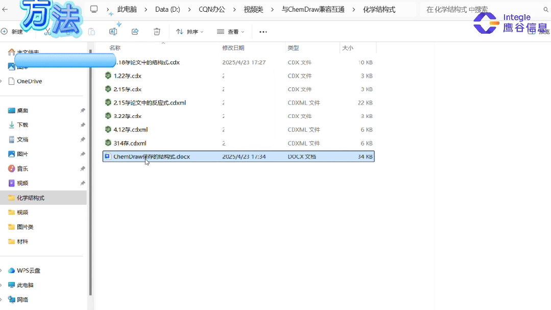 告别格式转换烦恼！一篇看懂InDraw 、ChemDraw、Word三者间的互通 - 知乎