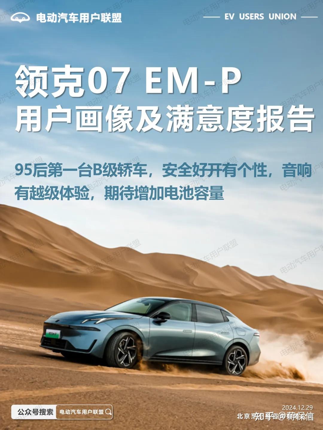 调研报告：谁在购买领克07EM-P？他们为啥放弃汉DM和小米SU7？ - 知乎