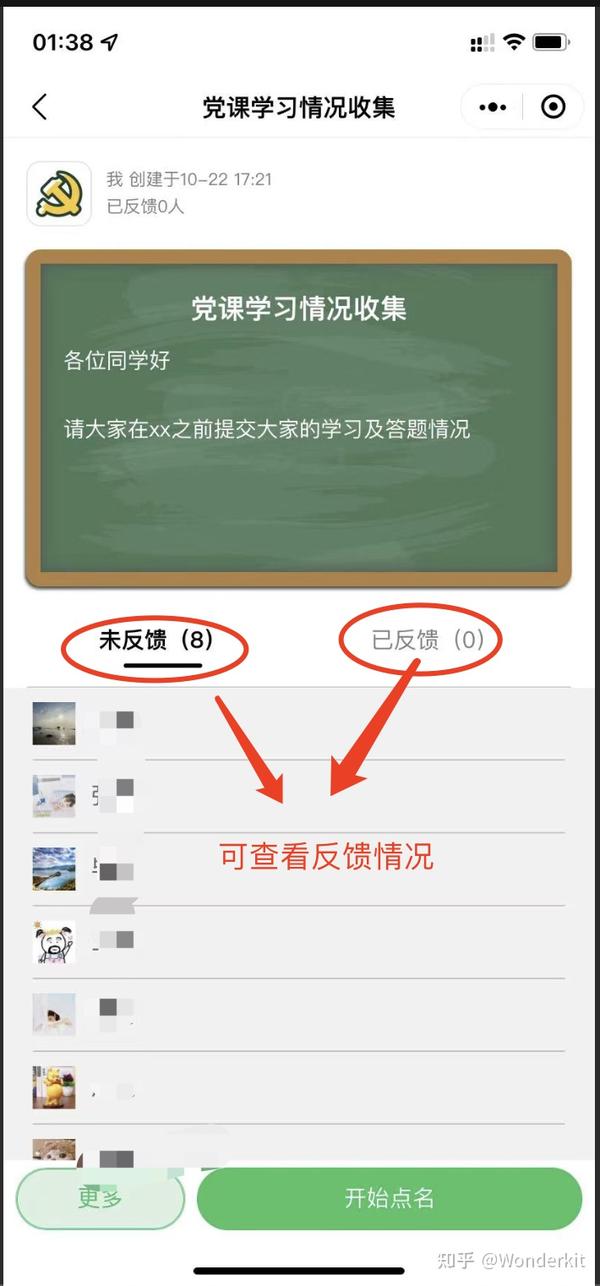 【微信小程序 奇妙点名】疫情防控点名、班级点名、党课点名、作业点名、活动点名、考勤日报点名、导游带团点名 知乎