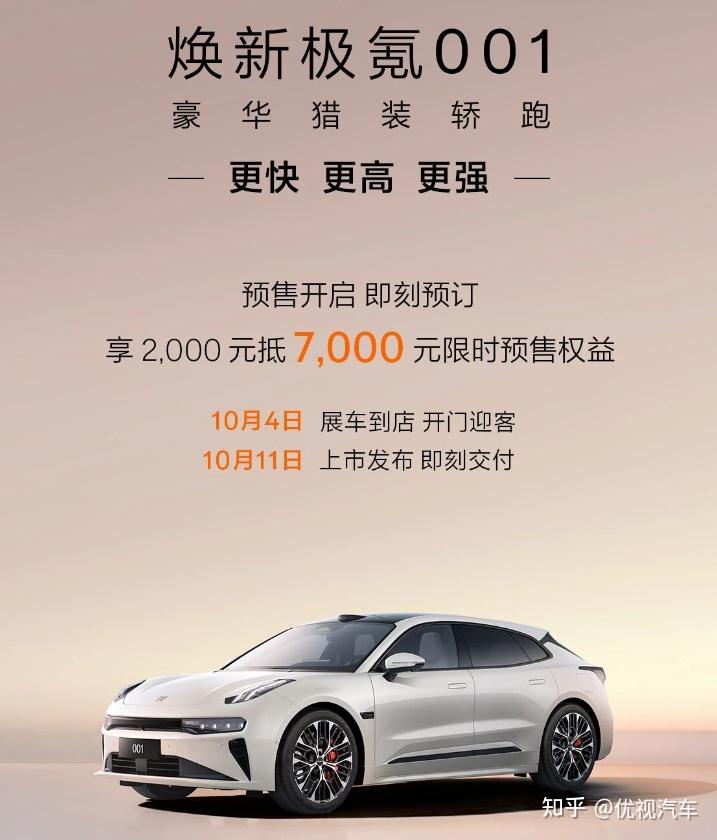 新款极氪001要来了！换装900V平台，智驾/动力/续航都有提升 - 知乎