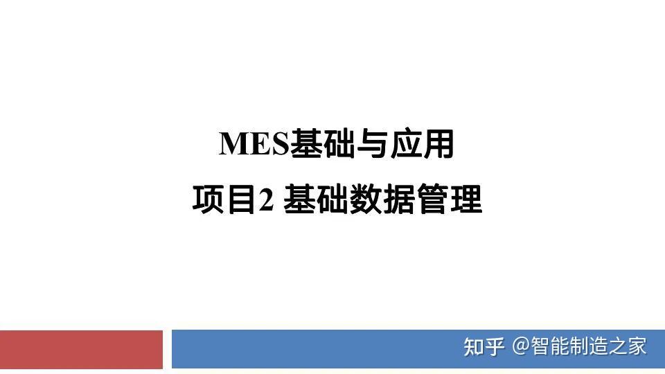 381页详解MES/MOM基础与应用 - 知乎