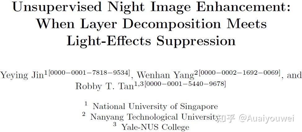 ECCV2022｜夜间图像增强: 层分解遇到光效应抑制网络 - 知乎