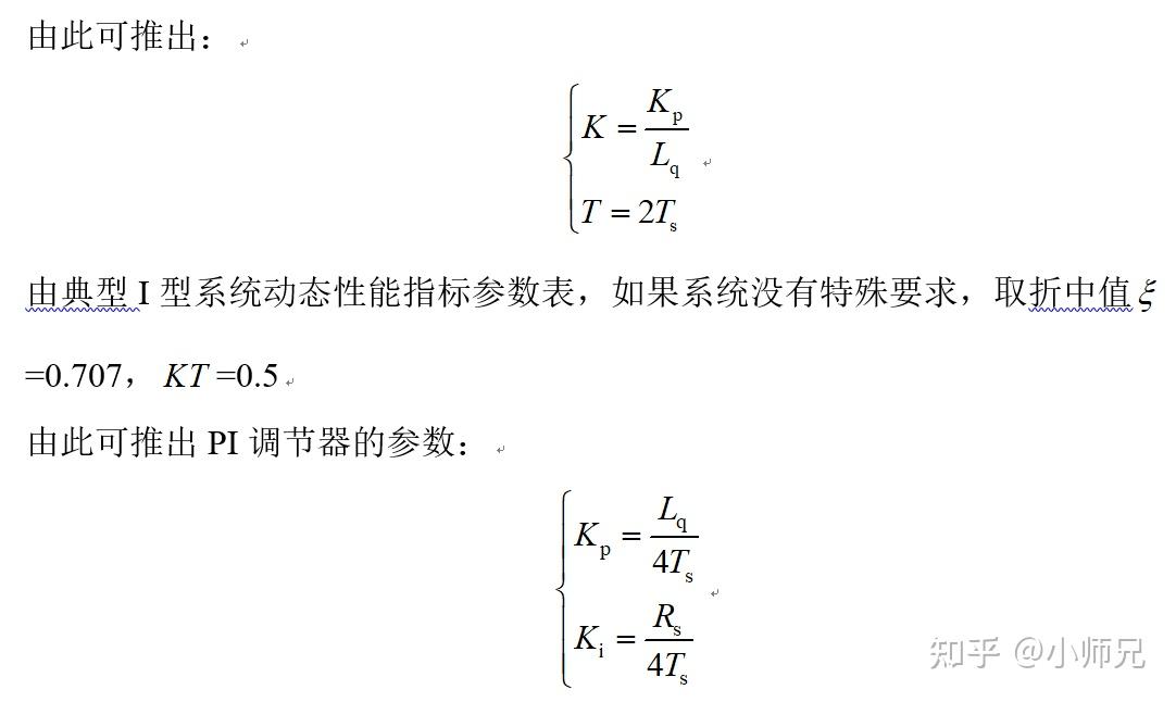 【永磁同步电机】磁场定向控制（FOC）电流环PI调节器参数整定 - 知乎