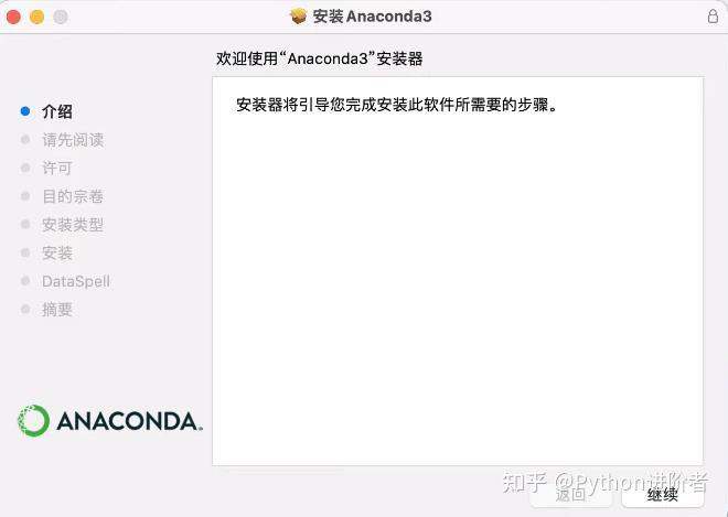 手把手教你MacOS系统下Anaconda的安装和配置 - 知乎