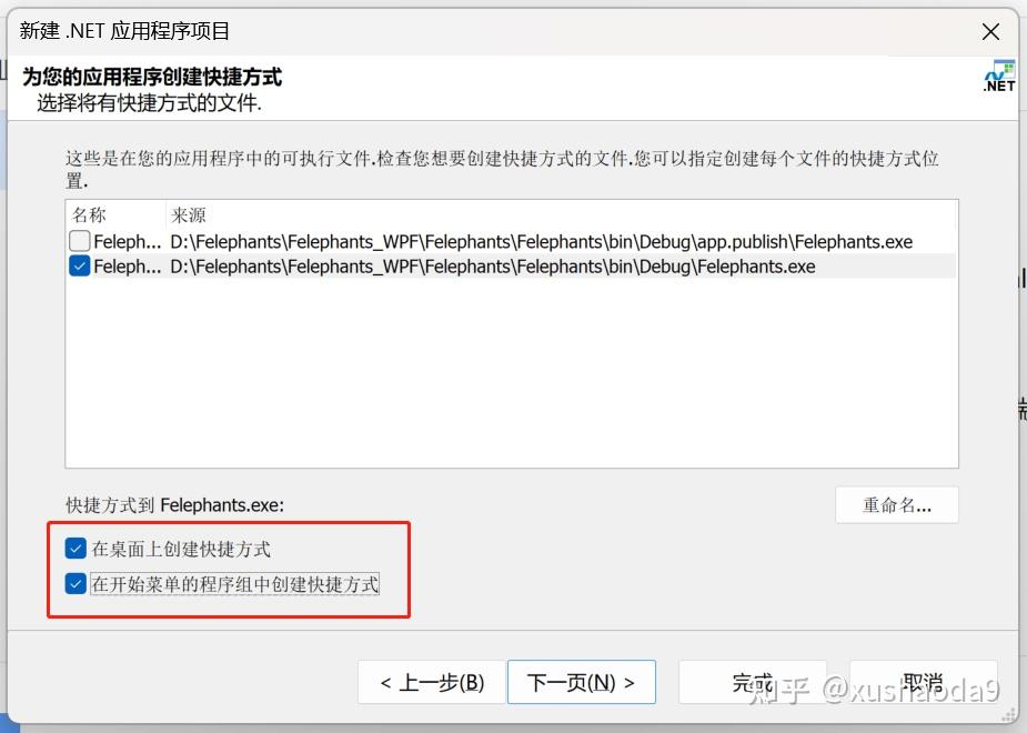 使用Advanced Installer打包WPF程序为exe可执行文件 - 知乎