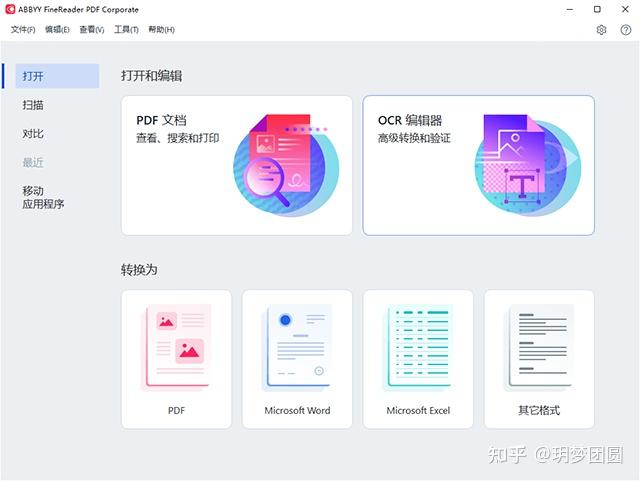abbyy 16有哪些值得关注的功能？ - 知乎