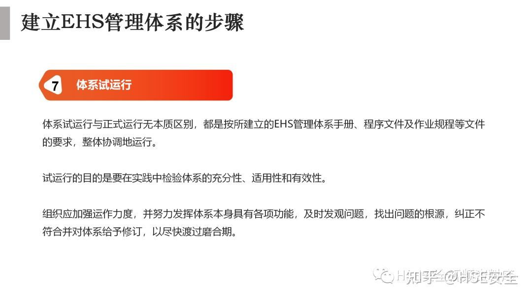 PPT | 【课件】非常全面的EHS管理体系基础培训 - 知乎