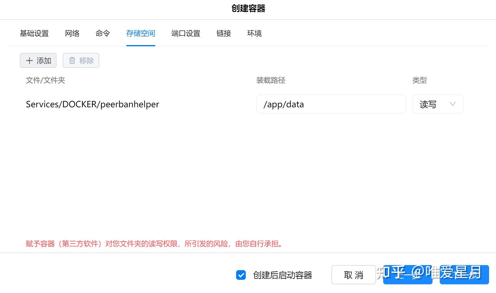 在绿联/极空间NAS上部署peerbanhelper - 知乎