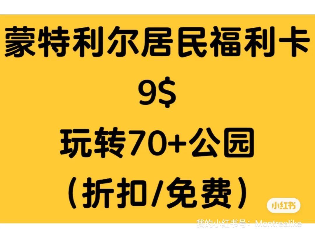 蒙特利尔居民福利卡Accès Montréal card - 知乎