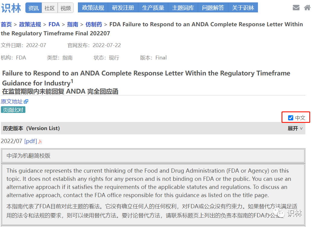 “发补”该交了！FDA指南要求ANDA申请人及时回复完全回应函 - 知乎