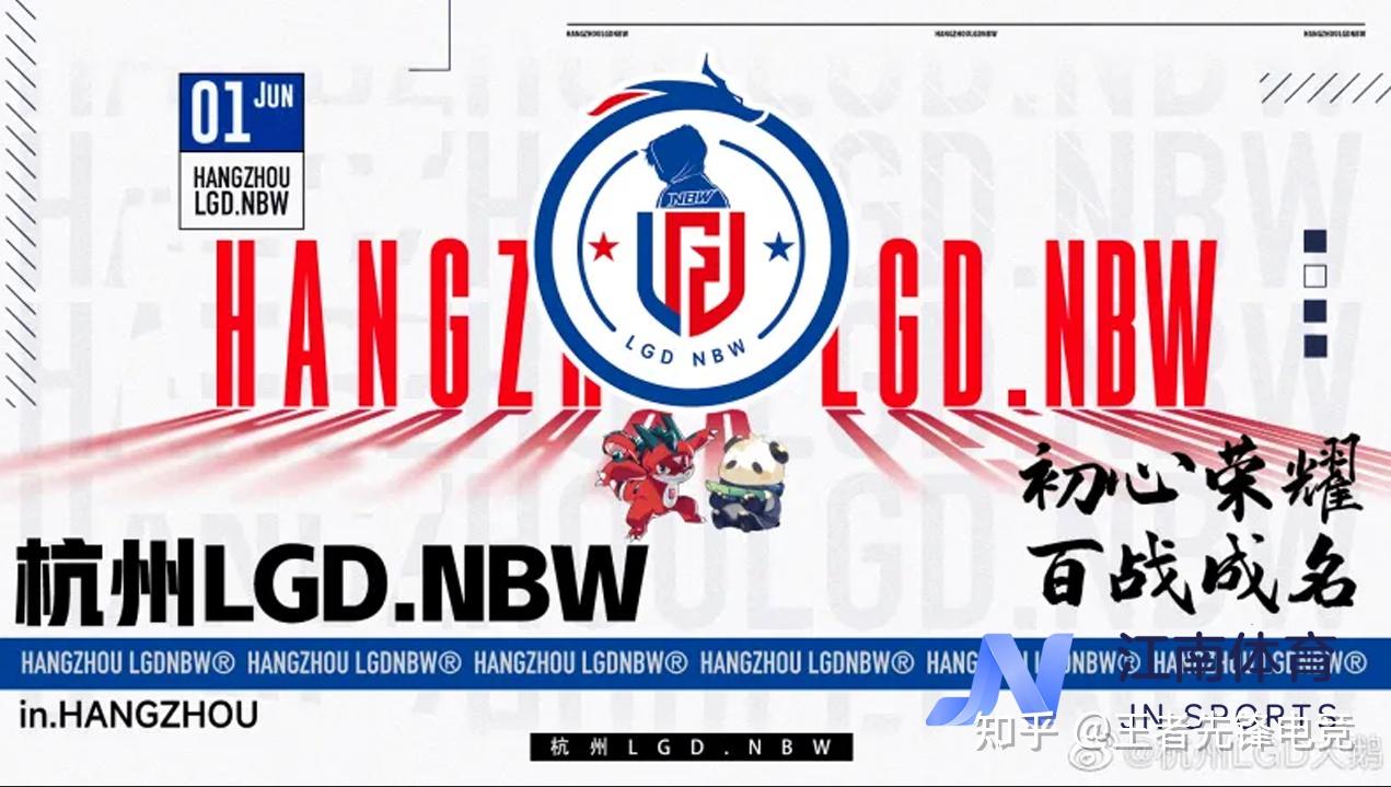 杭州LGD大鹅官宣：与骚白达成合作，正式更名为杭州LGD.NBW - 知乎