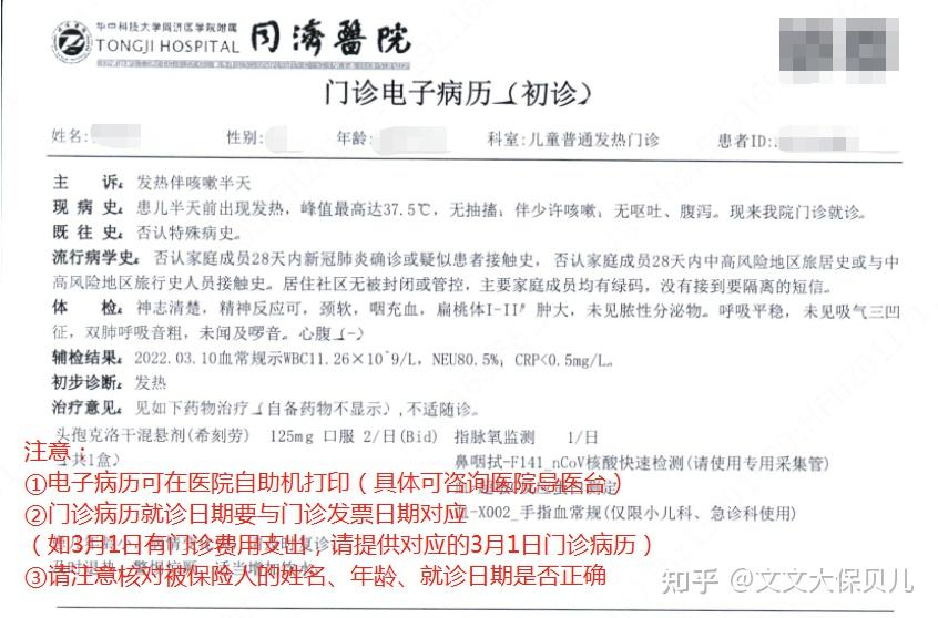 医疗险（含门诊、住院）理赔所需资料，一次全搞定！ - 知乎